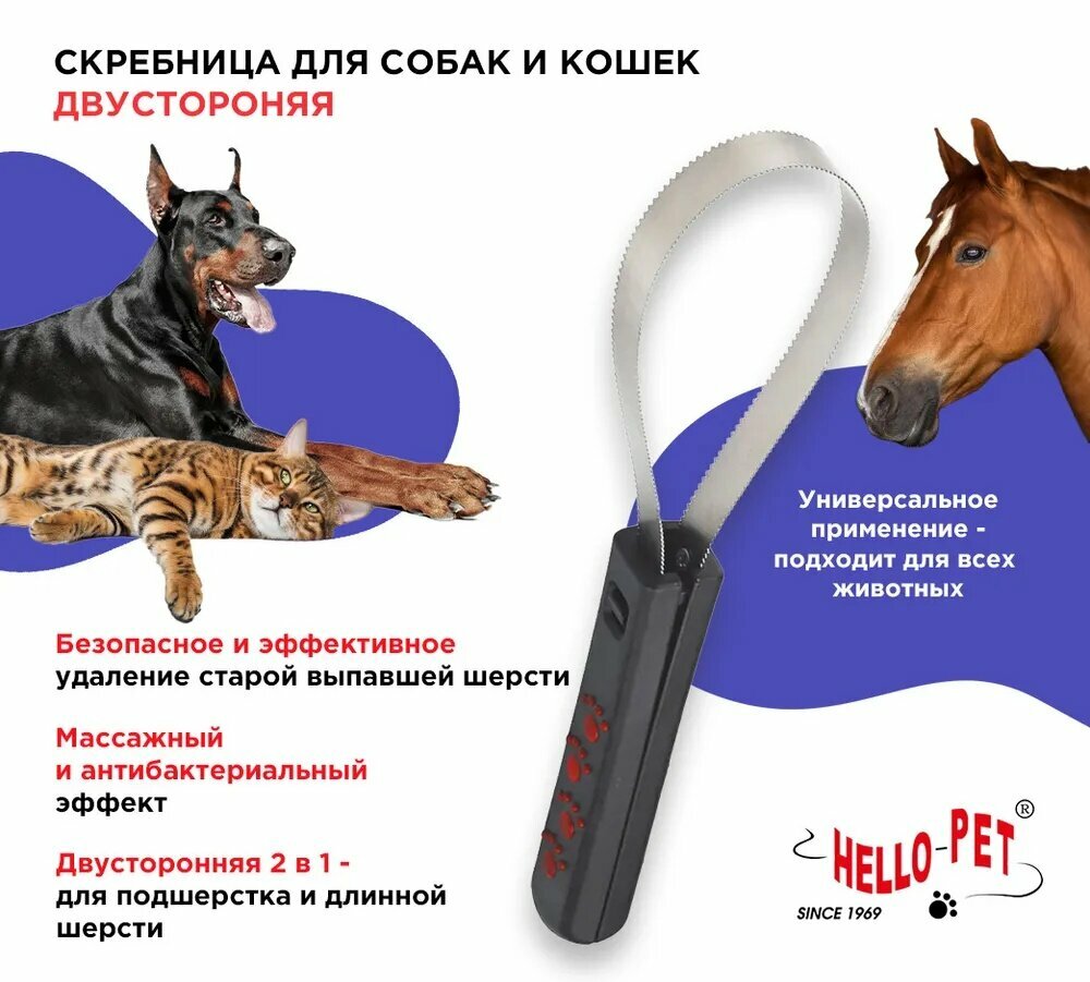 Скребница Hello Pet, двусторонняя, металлическая, для собак, кошек, лошадей