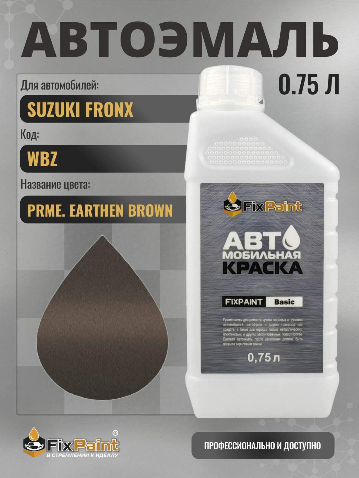 Краска для SUZUKI FRONX, код WBZ, PRME EARTHEN BROWN, автомобильная эмаль базовая под лак FixPaint Basic в канистре, 0,75 л