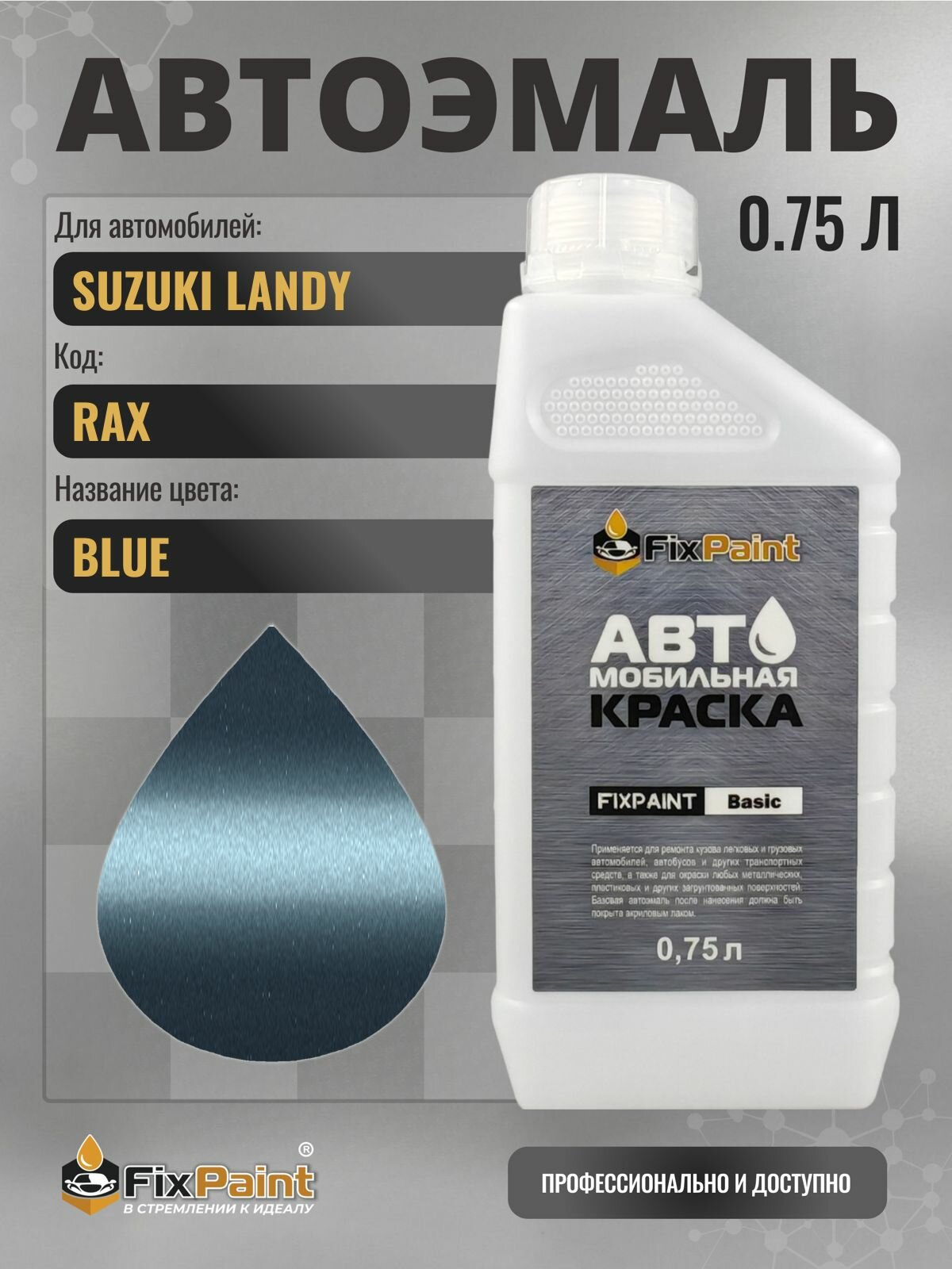 Краска для SUZUKI LANDY, код RAX, BLUE, автомобильная эмаль базовая под лак FixPaint Basic в канистре, 0,75 л