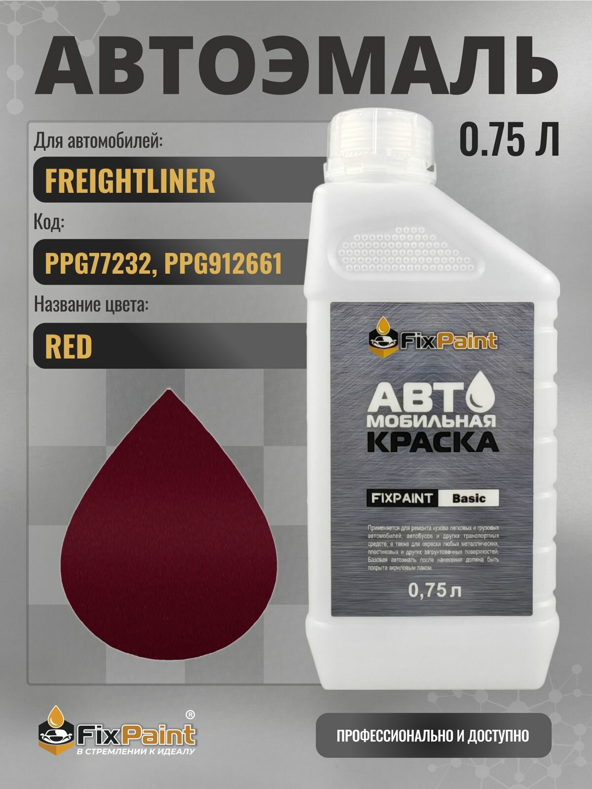 Краска для FREIGHTLINER, код PPG77232, PPG912661, RED, автомобильная эмаль базовая под лак FixPaint Basic в канистре, 0,75 л