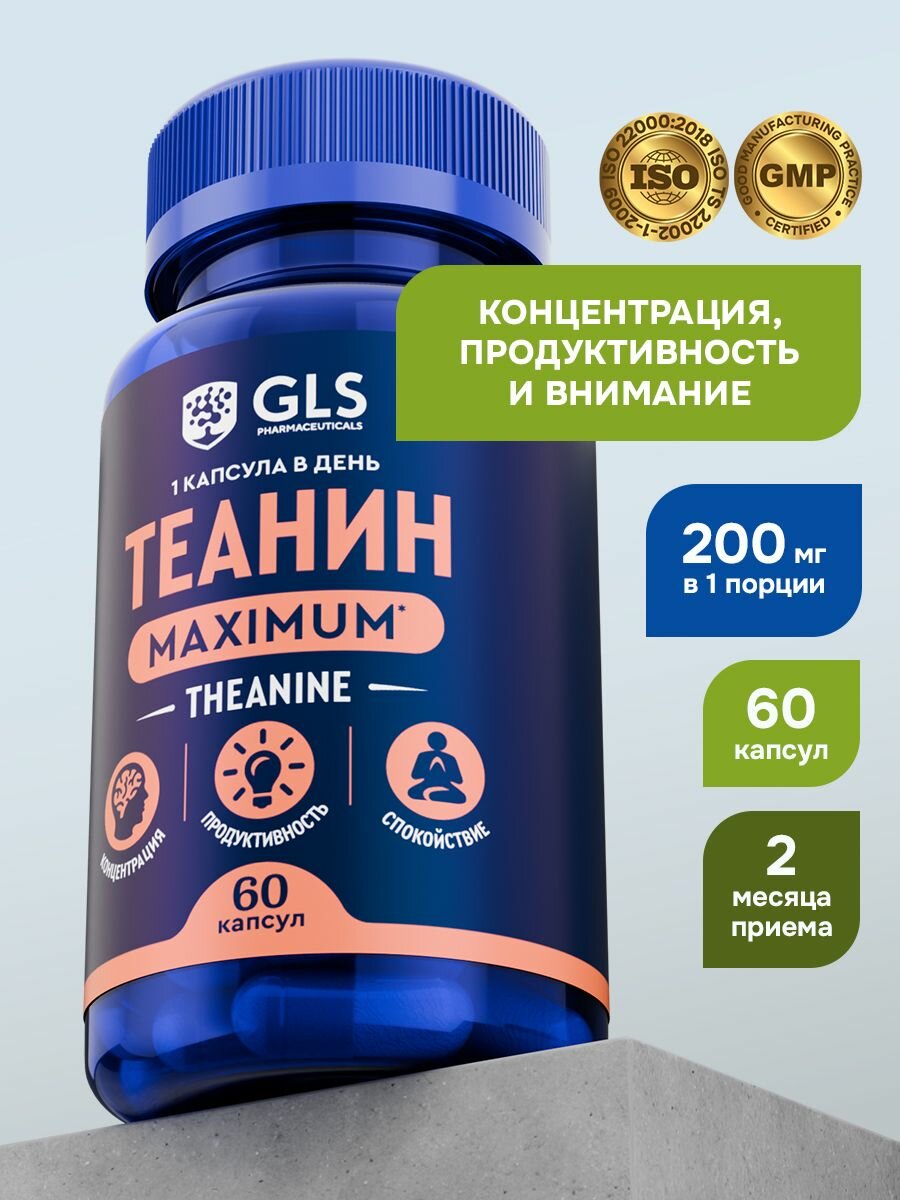 Теанин 200 мг MAXIMUM GLS, витамины / бад для работы мозга и умственной активности, 60 капсул