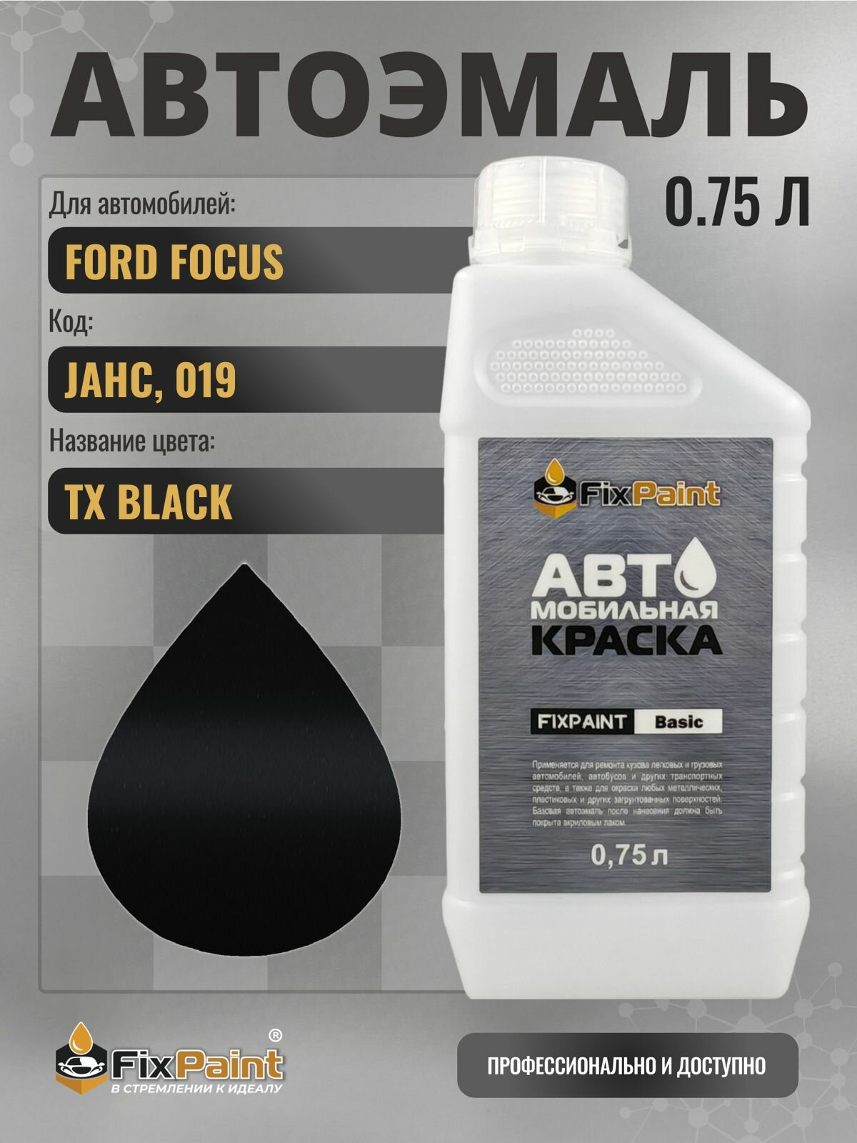 Краска для FORD FOCUS, код JAHC, 019, PANTHER BLACK, автомобильная эмаль базовая под лак FixPaint Basic в канистре, 0,75 л