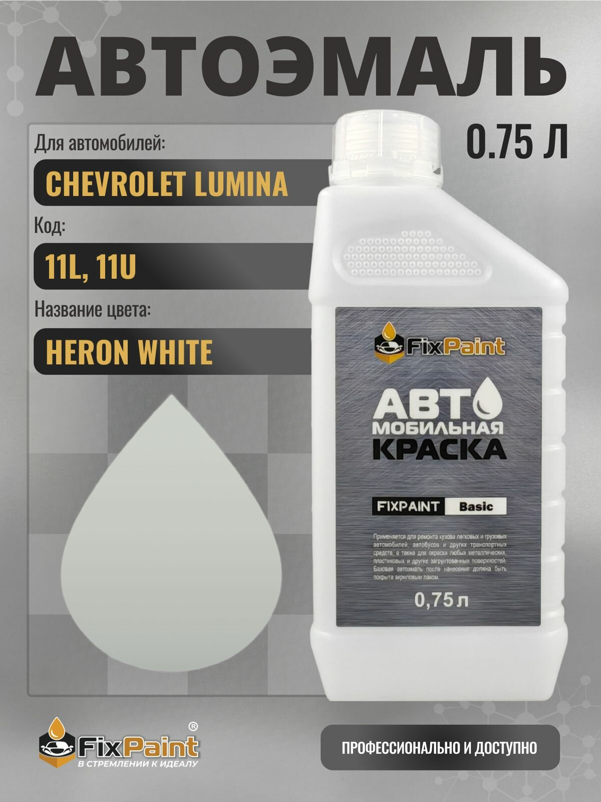 Краска для CHEVROLET LUMINA, код 11L, 11U, HERON WHITE, автомобильная эмаль базовая под лак FixPaint Basic в канистре, 0,75 л