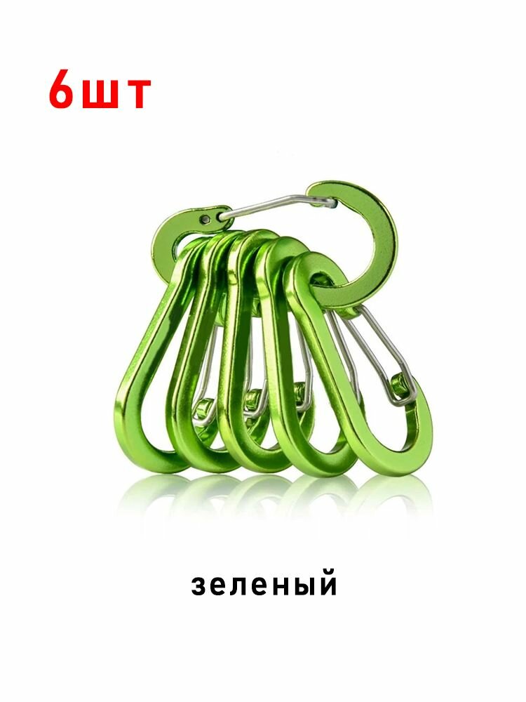 Карабин вспомогательный, 6 шт