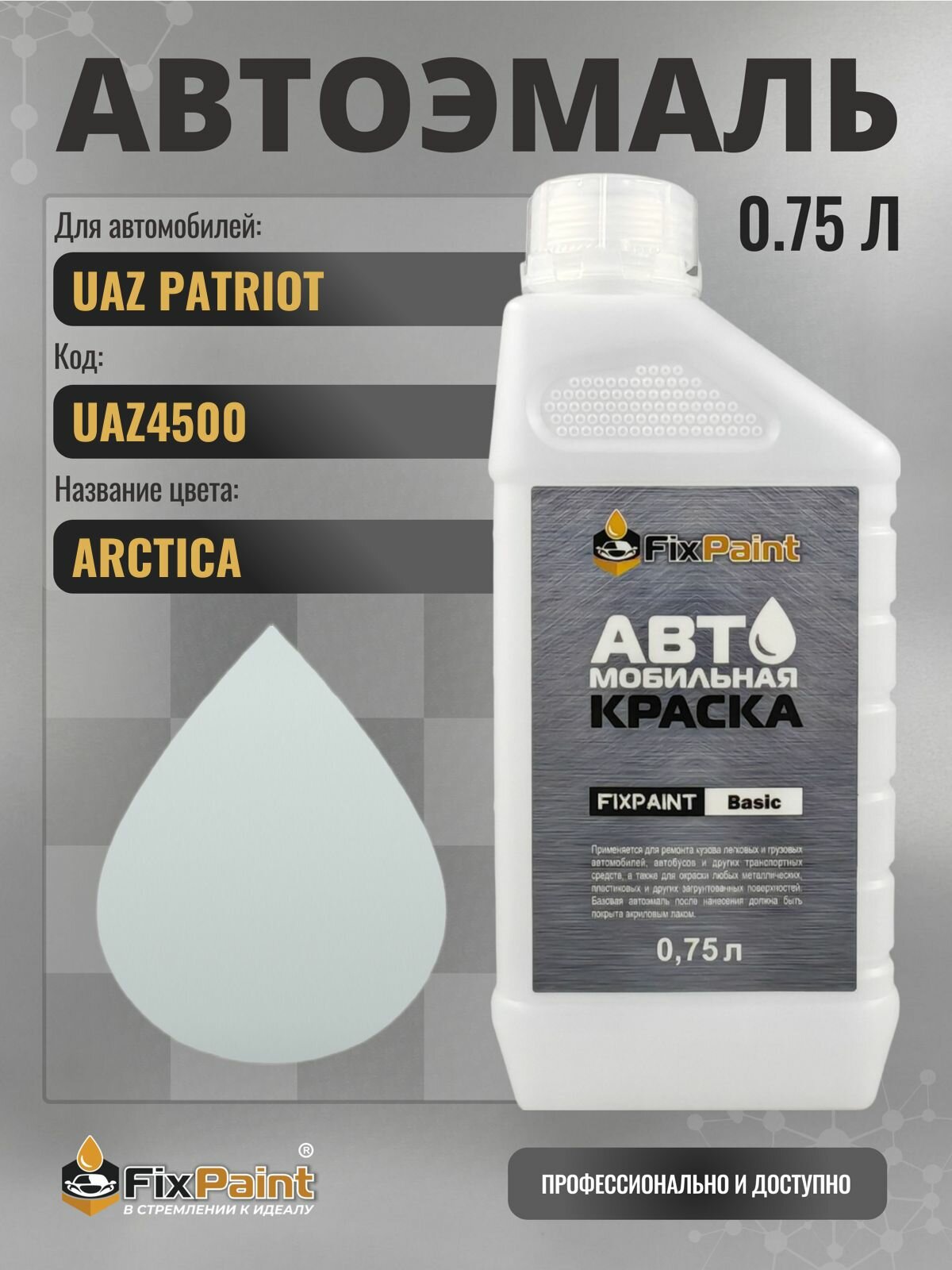Краска для UAZ PATRIOT, код UAZ4500, ARCTICA, автомобильная эмаль базовая под лак FixPaint Basic в канистре, 0,75 л