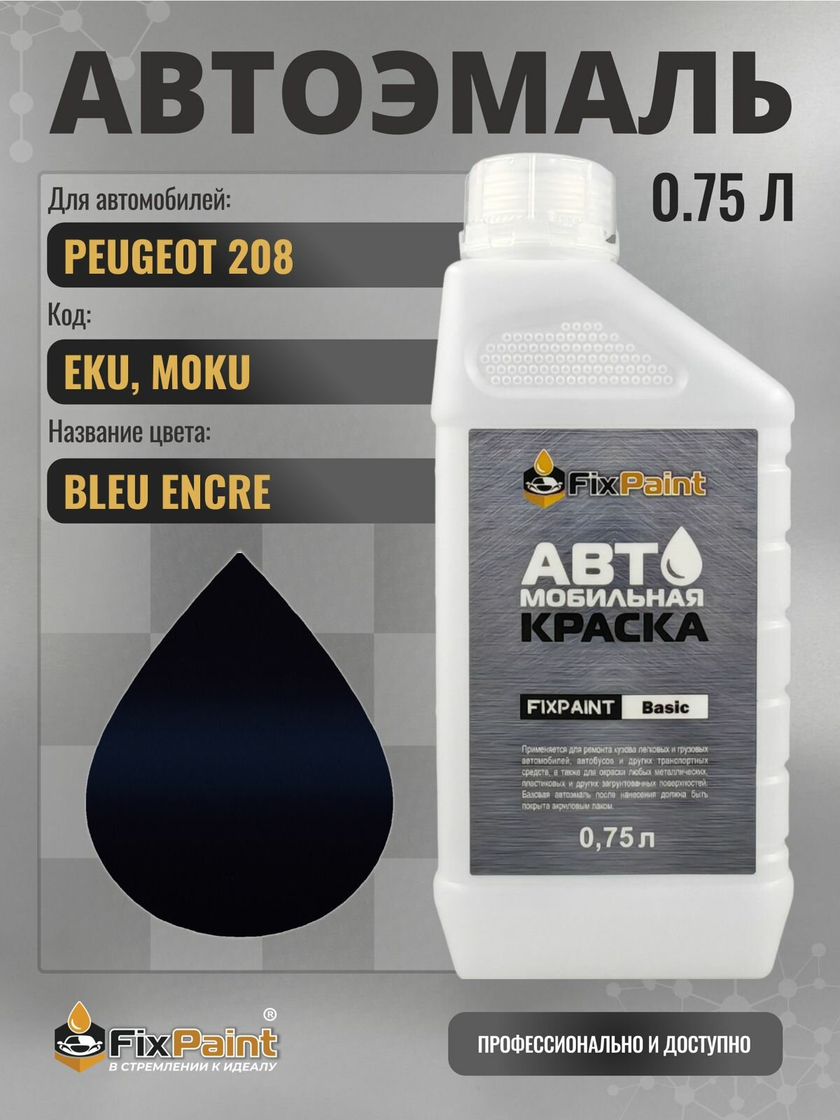Краска для PEUGEOT 208, код EKU, M0KU, BLEU ENCRE, автомобильная эмаль базовая под лак FixPaint Basic в канистре, 0,75 л