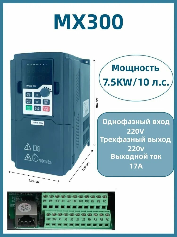 Преобразователь частоты однофазный/трехфазный 10 л. с. 220В вход/выход