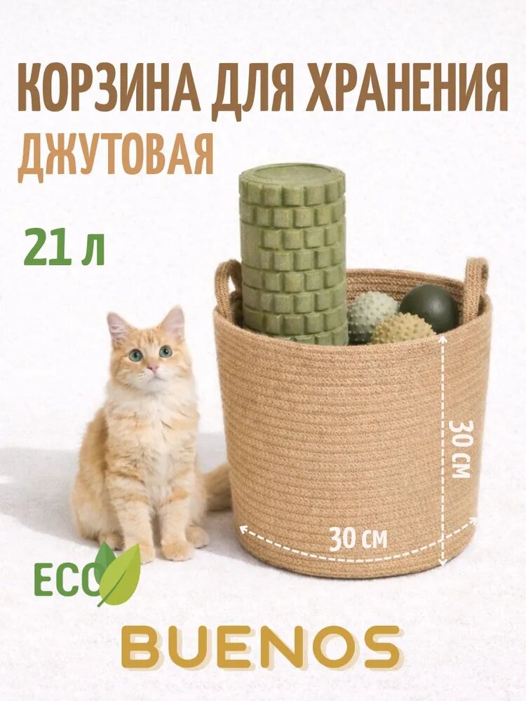 Корзина для хранения, корзина плетеная с ручкой из джута трехцветная 28х30х30см