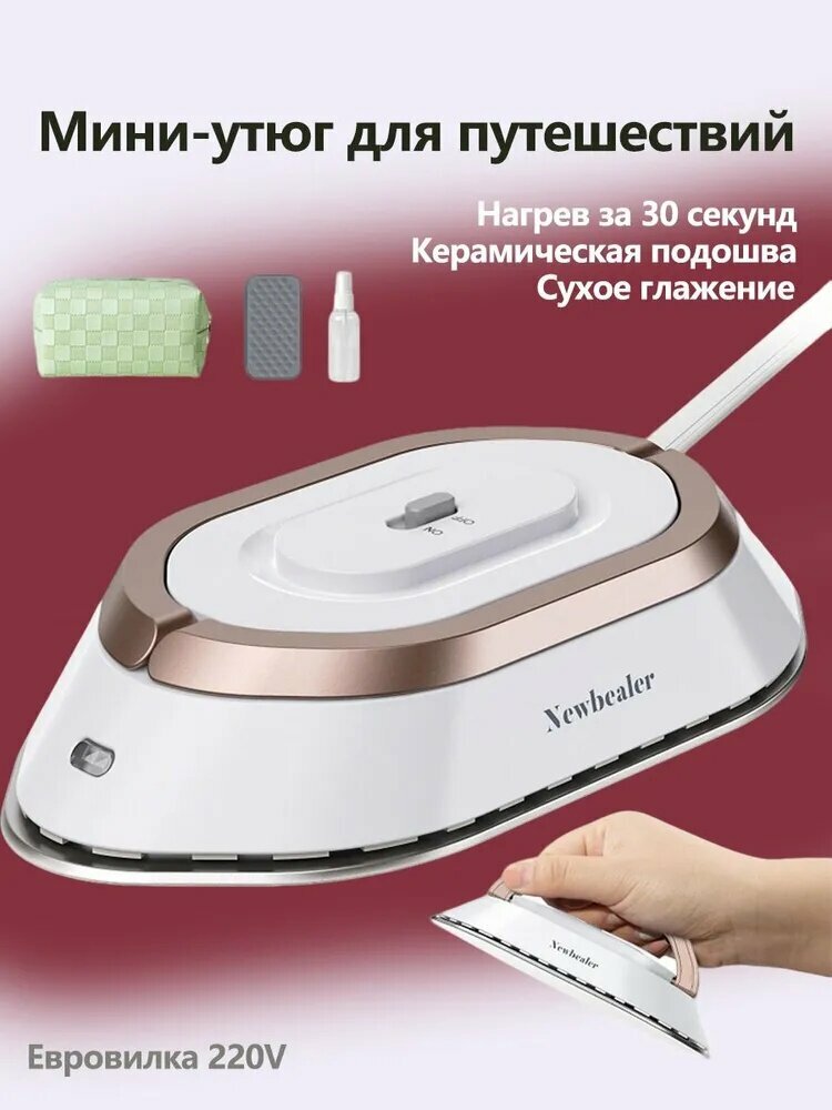 Утюг без пара, 150 Вт, керамическая подошва, для путешествий DU