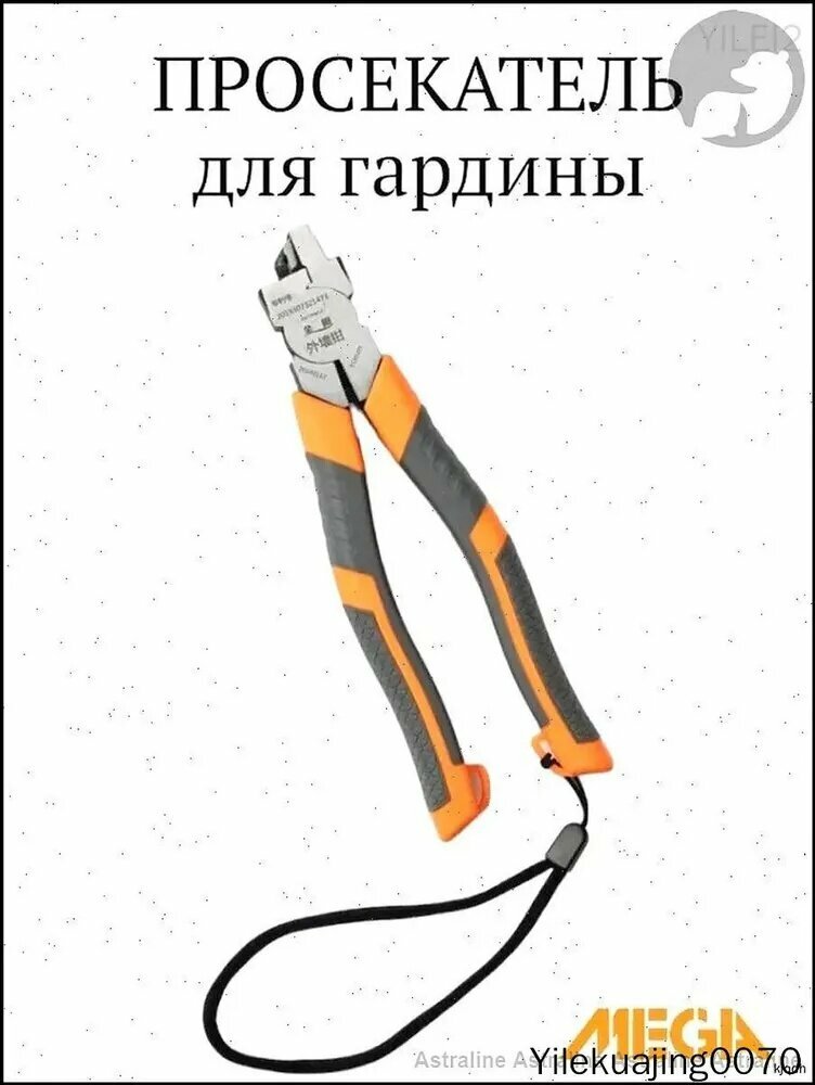 Просекатель для гардин 10мм для алюминиевых гардин, карнизов, профилей натяжных потолков. Шпатель для потолков.