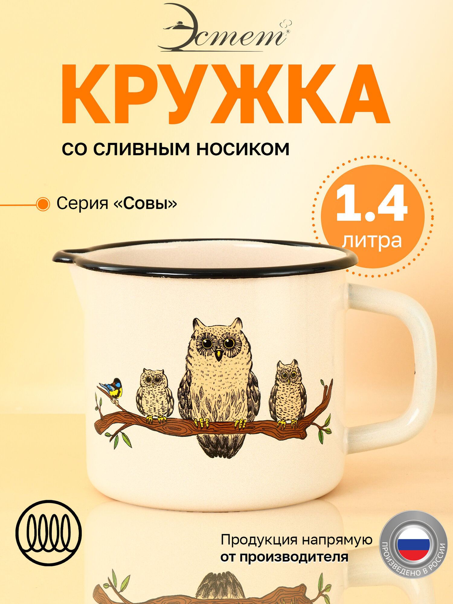 Кружка эмалированная 1.4 л со сливным носиком "Совы"
