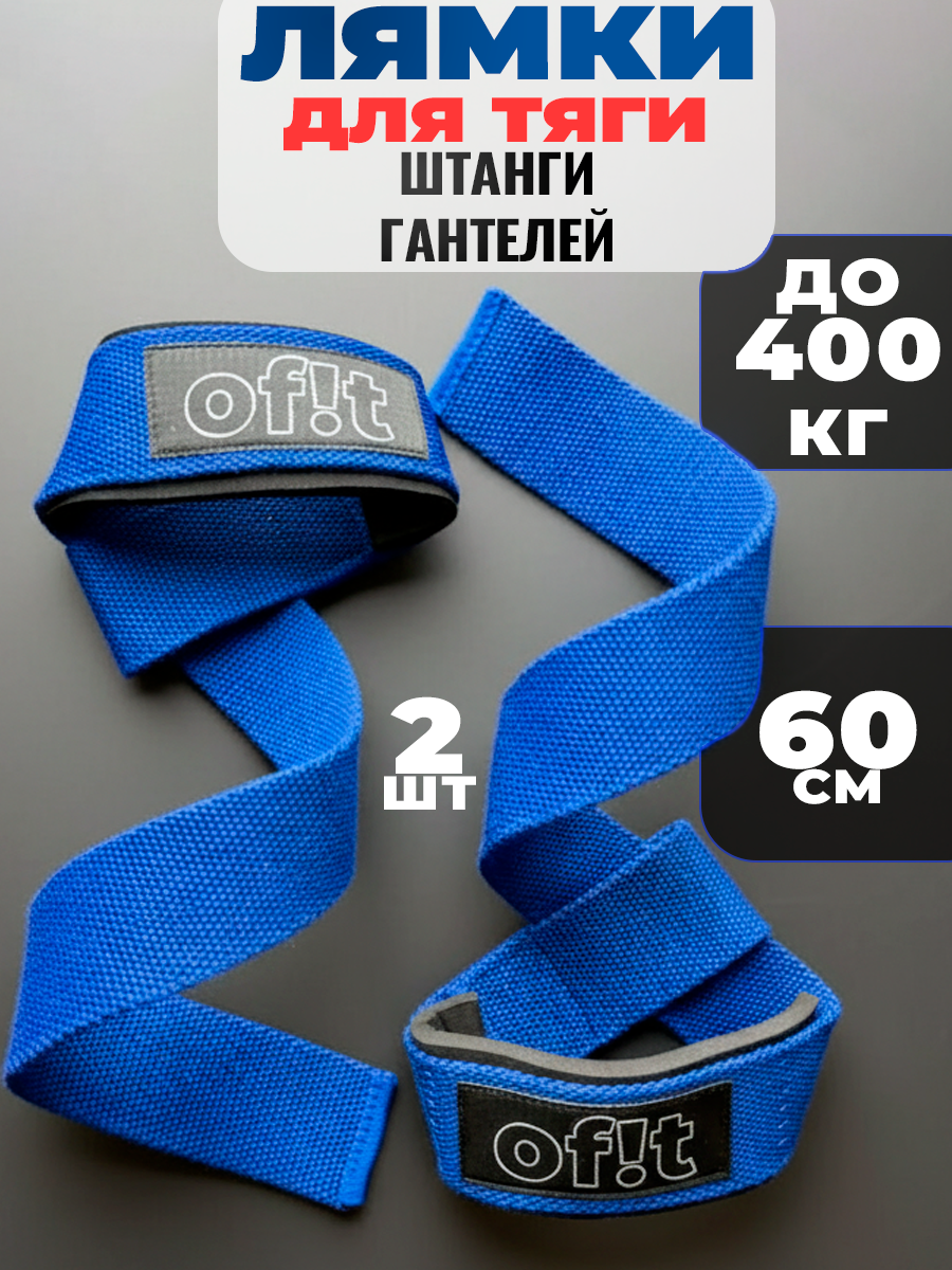 Лямки для тяги штанги и гантелей становой, румынской, синие
