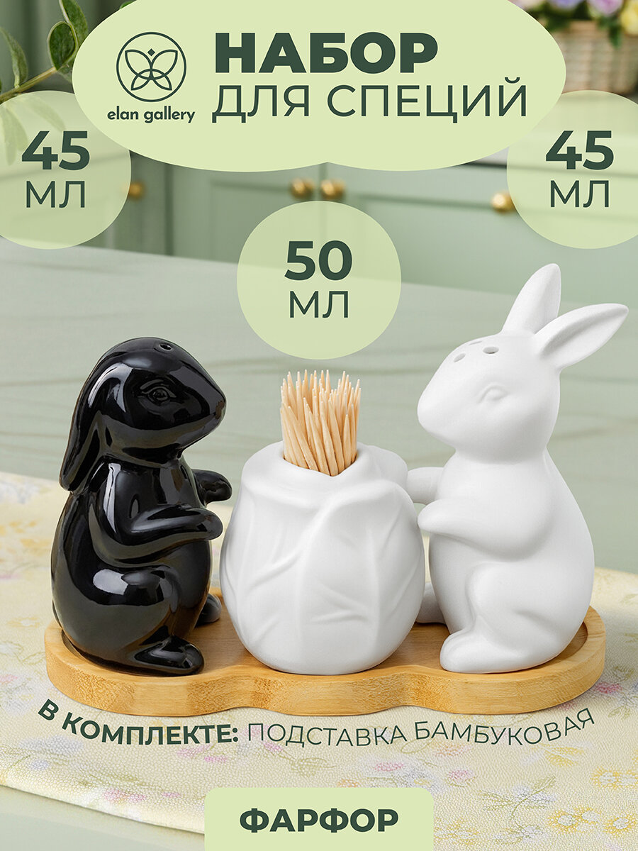 Набор для специй 3 пр. Elan Gallery Кролики с капустой, на деревянной подставке, с зубочистками в комплекте