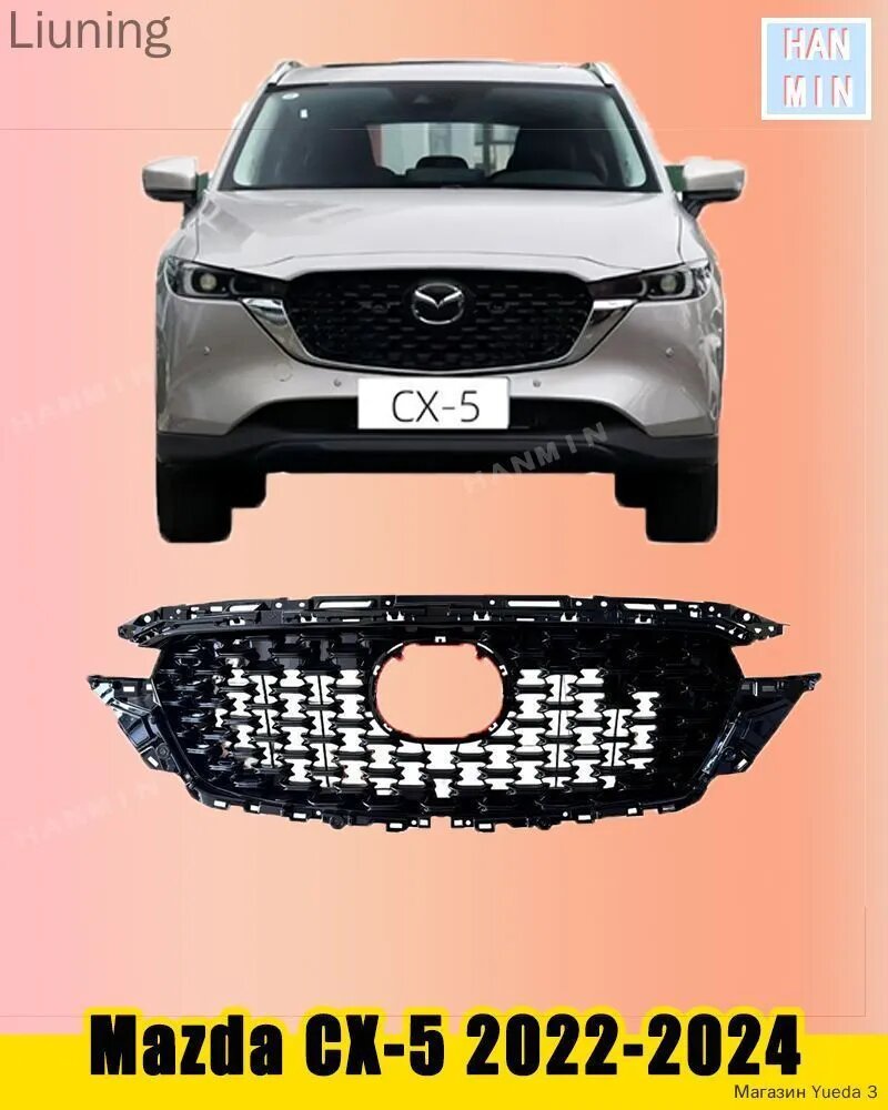 Защита внешних частей автомобиля на бампер для Mazda CX-5 2022-2024, черная решетка радиатора, 1 шт.