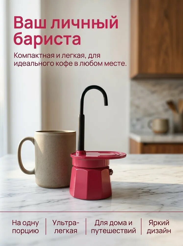 Гейзерная кофеварка, на 1 чаш. (50 мл)