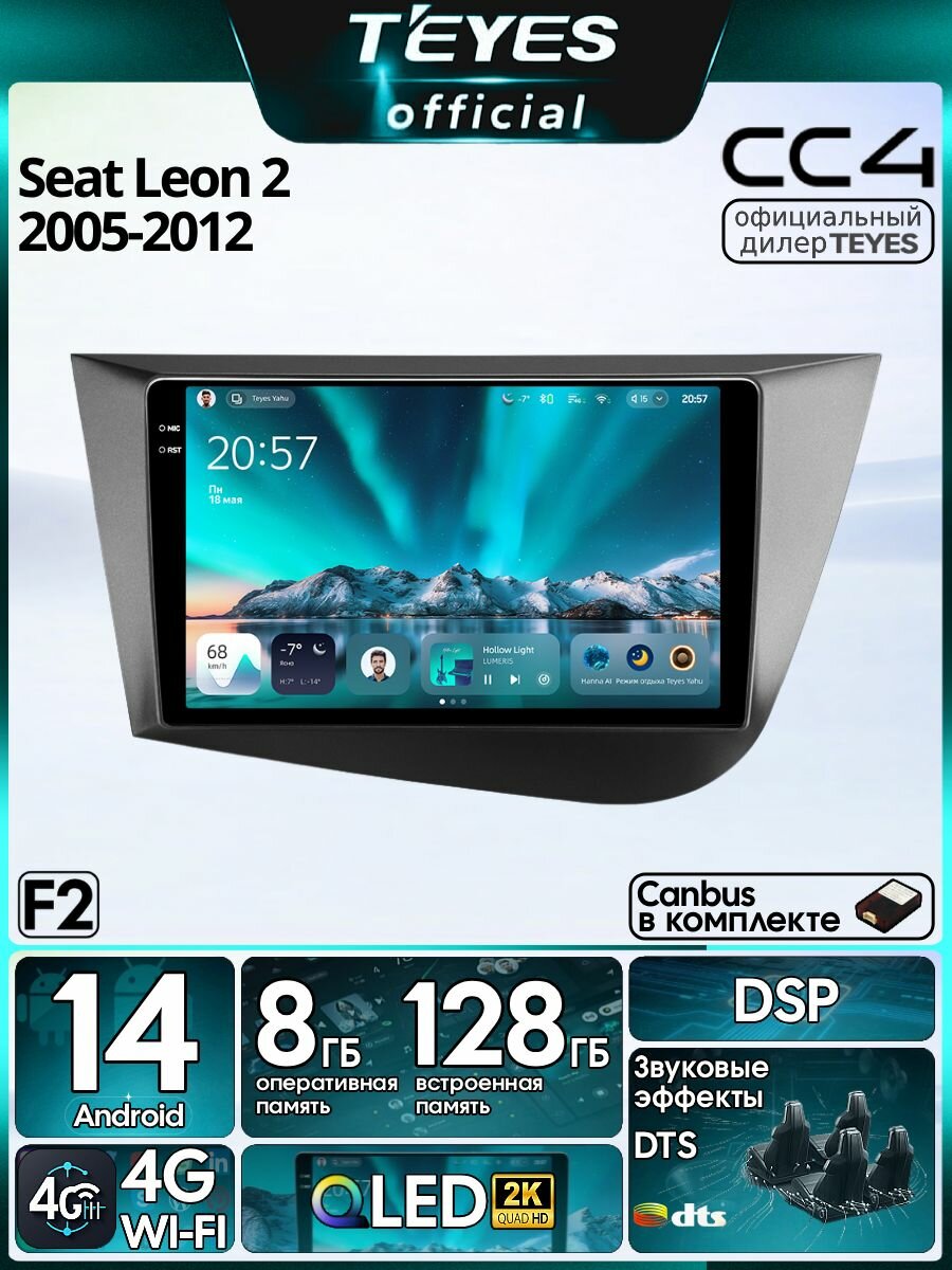 Магнитола Seat Leon 2 2005-2012 (Тип F2) Teyes CC4 8/128GB,8-ми ядерный процессор, QLED,2 DSP,4G, Wi-Fi,2DIN