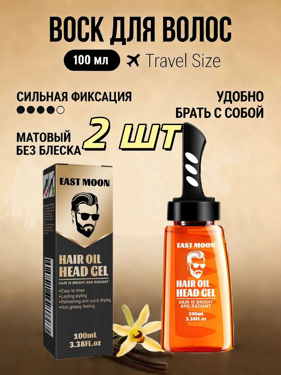 Матовая помада для волос мужская для укладки / средство для укладки волос / 2 шт