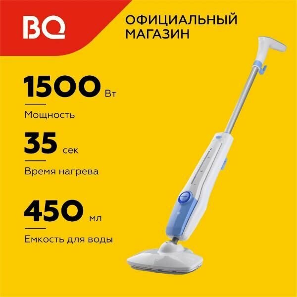 Пароочиститель BQ SM1001 Blue