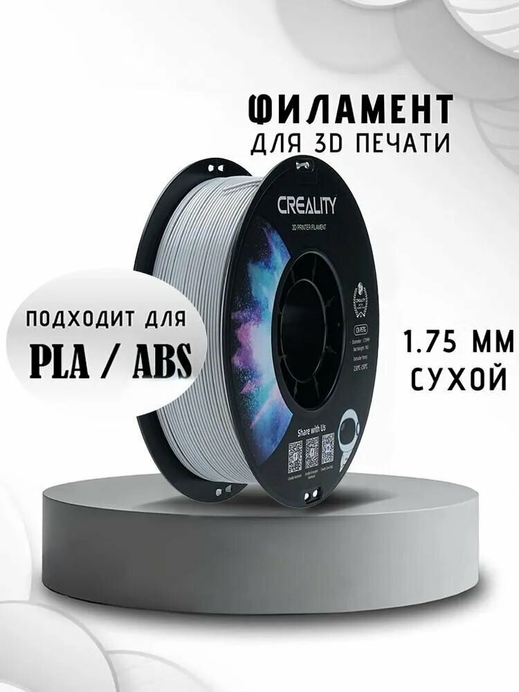 CR-PETG Филамент для 3D принтера 1.75 мм 1 кг/Высокопрочный для FDM печати, точность 0.03 мм/Высокая вязкость