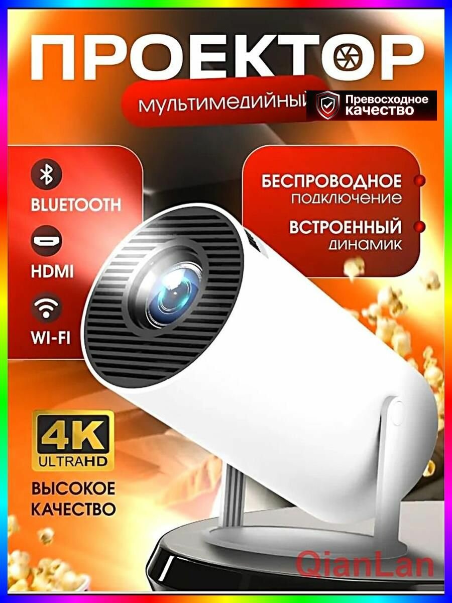 Гобо-проектор, белый