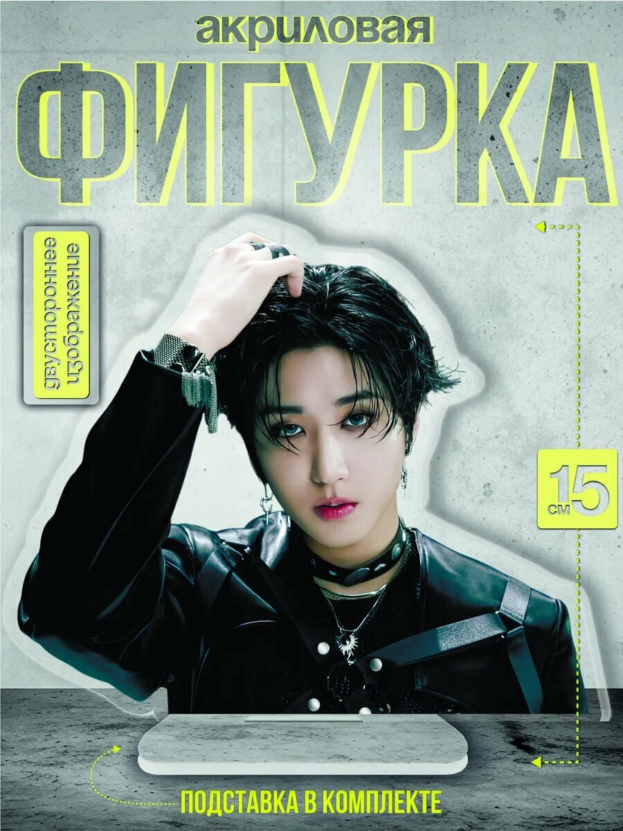Акриловая фигурка Stray kids Хан Джисон