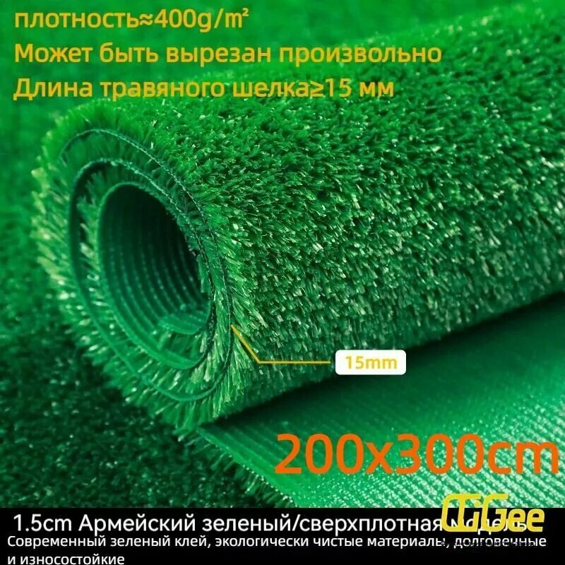 Газон искусственный,2х3м