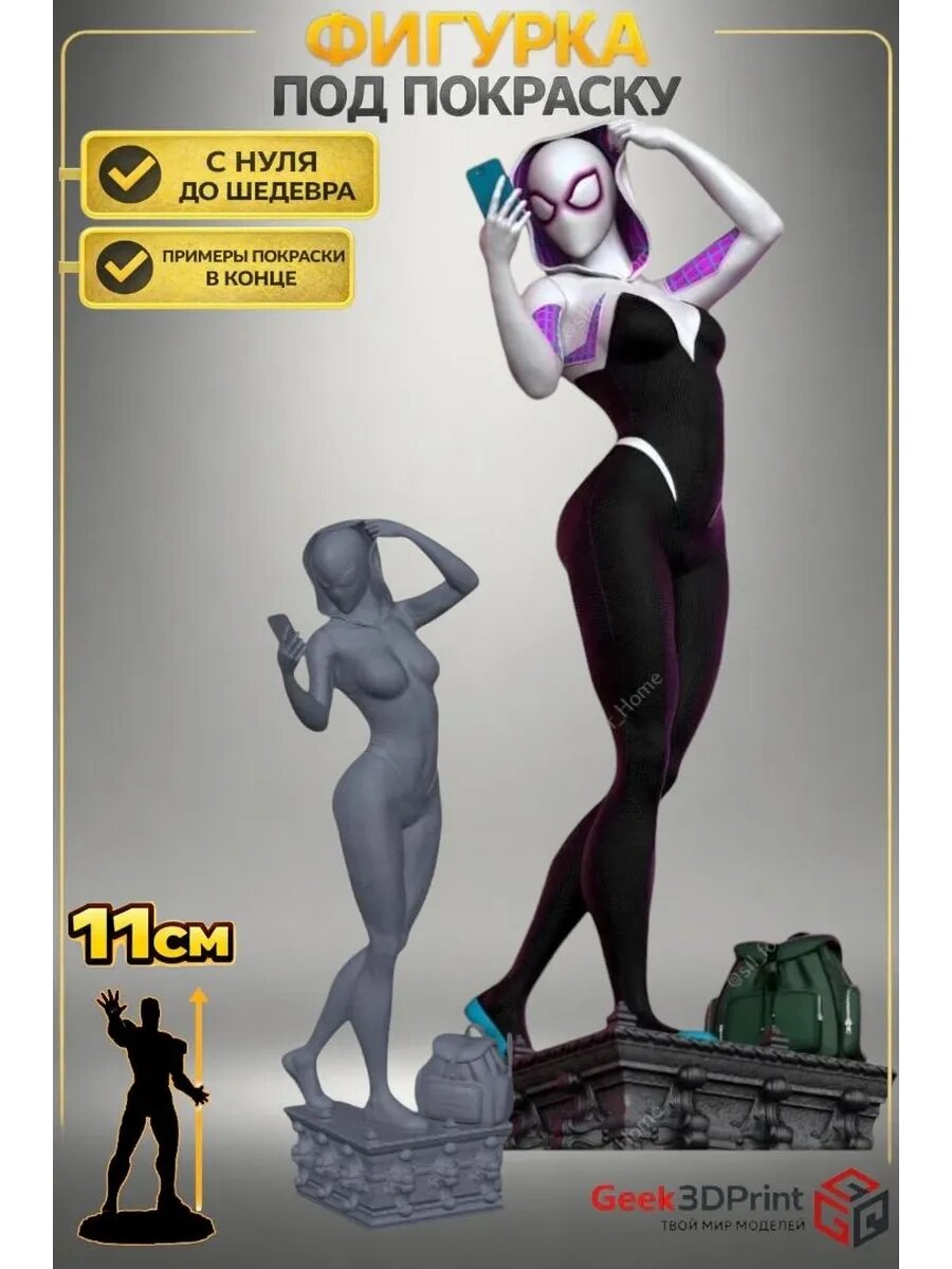Фигурка Spider-Gwen / Гвен Стейси - модель под покраску