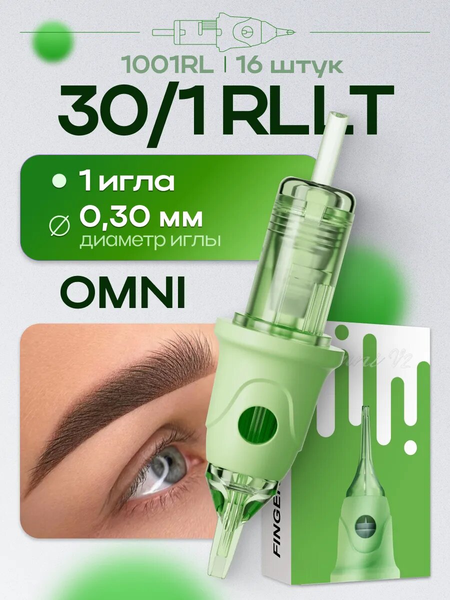 EZ POPU Omni Картриджи для тату 30/01 RLLT - 16 шт