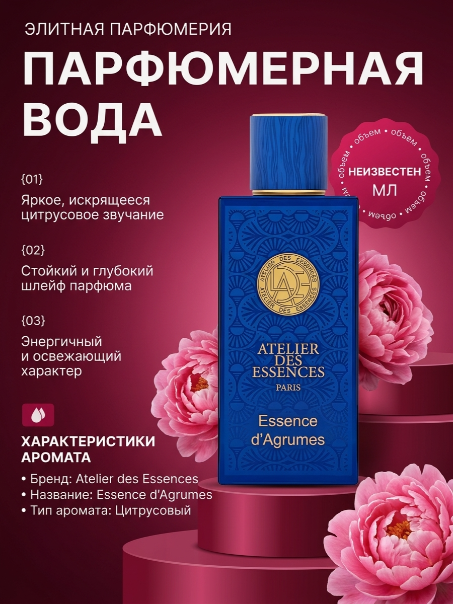 Atelier des essences essence d’agrumes