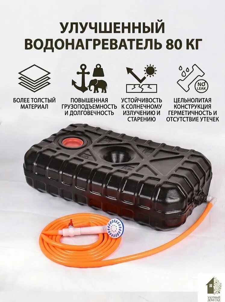 Душ садовый,160л