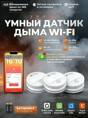 Умный датчик дыма WiFi / Пожарный извещатель 5 шт