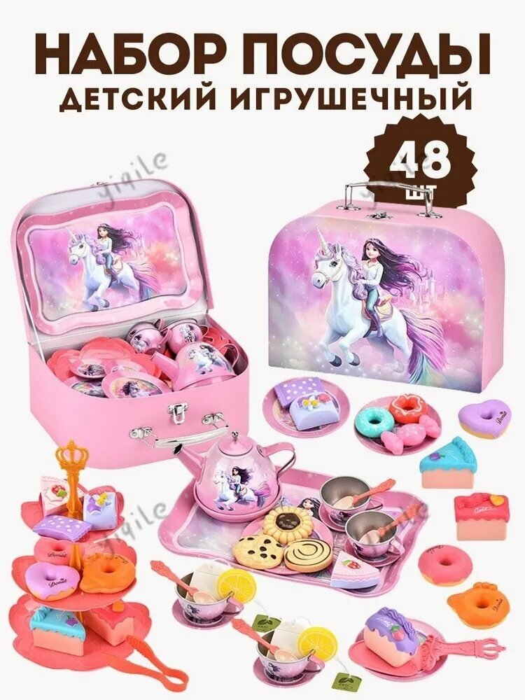 Набор посуды детский игрушечный для девочек Подарок на ДР