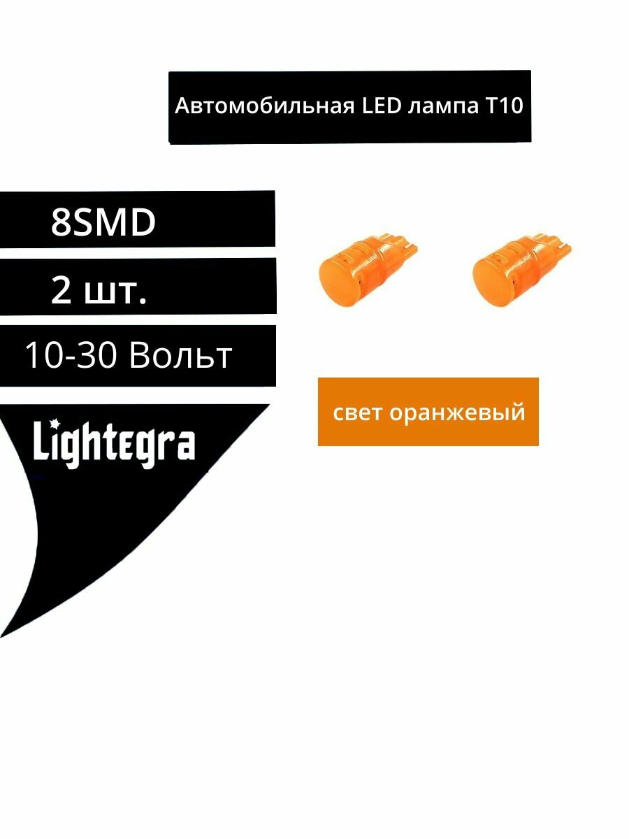 2 шт. Лампы светодиодные автомобильные W5W Т10 1W оранжевый свет 12-30 Вольт