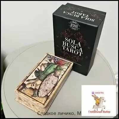 Набор Таро Сола Буска (музейное качество) / Sola Busca Tarot Museum Quality Kit