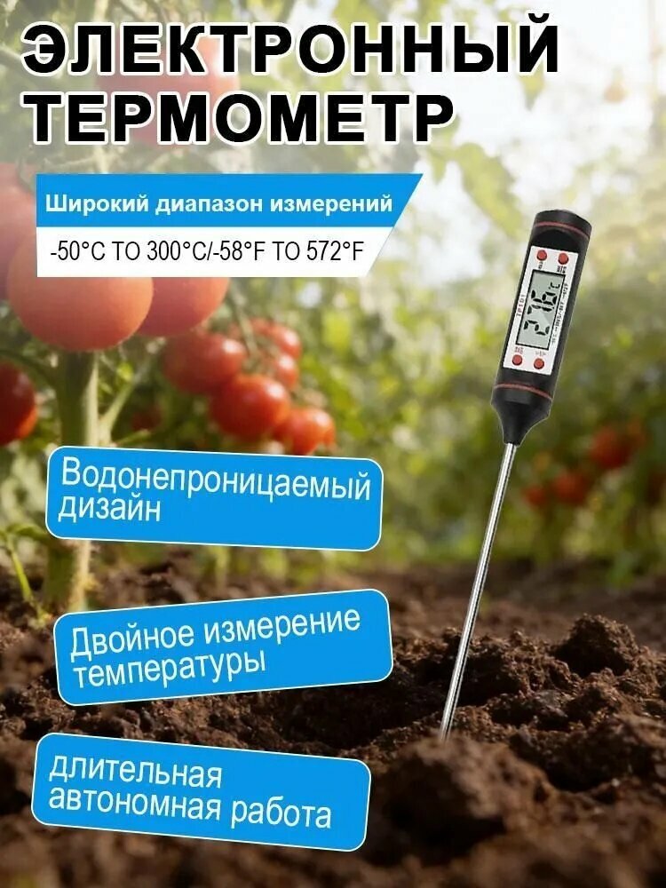 Кулинарный термометр — фото 1
