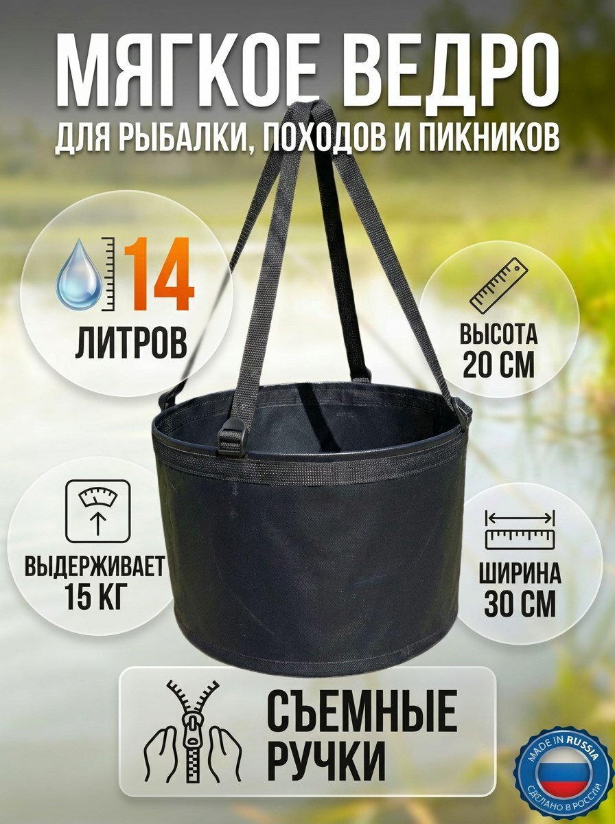 Мягкое ведро 14л для замешивания прикормки складное для рыбалки