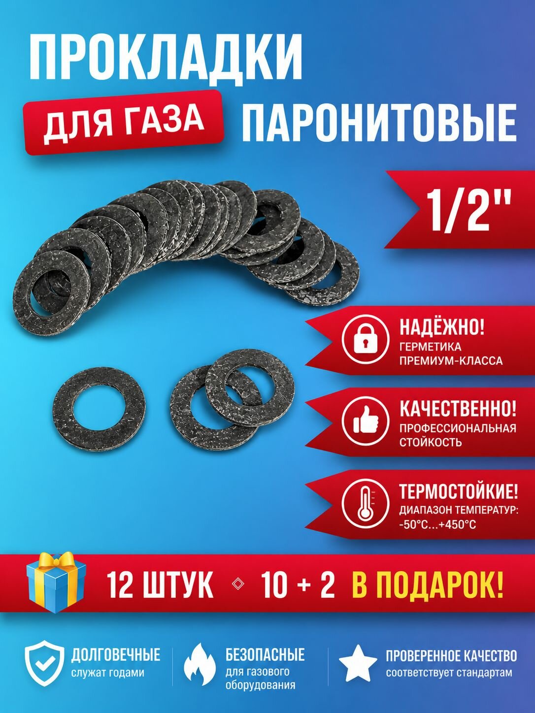Прокладка 1/2" паронит (10+2) 19х10х2 мм (газ)