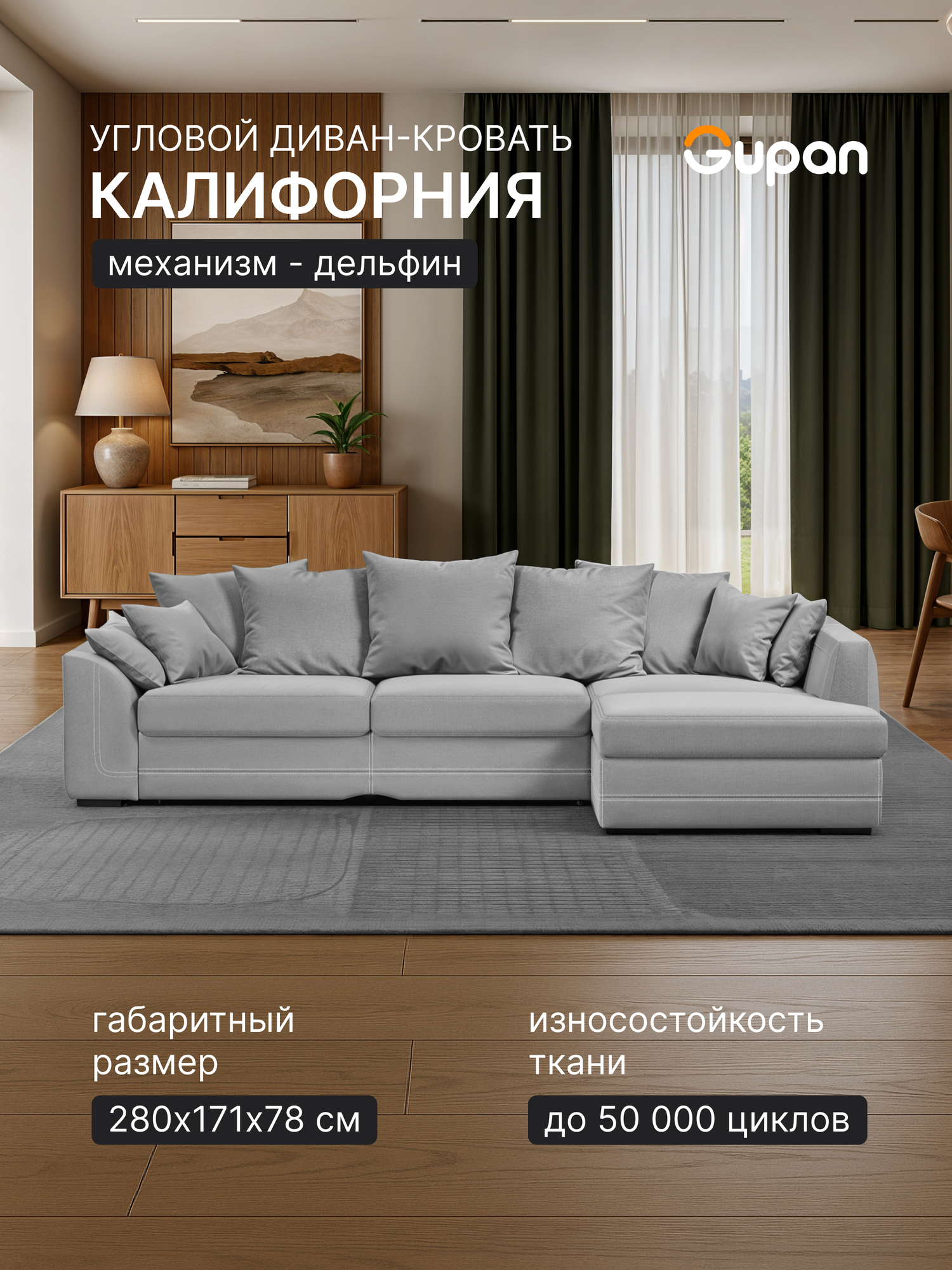 Диван угловой Gupan Калифорния Велюр Амиго Светло-Серый, раскладной, механизм дельфин, беспружинный, с ящиком для белья
