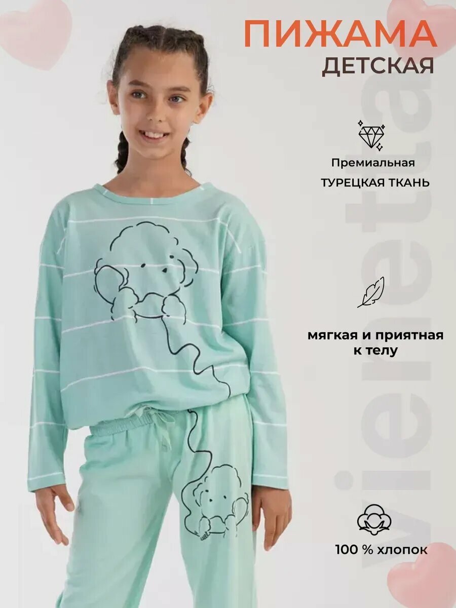 Пижама