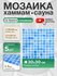 Плитка мозаика стеклянная на бумаге КерамограД для сауны и хаммама, влагостойкая...
