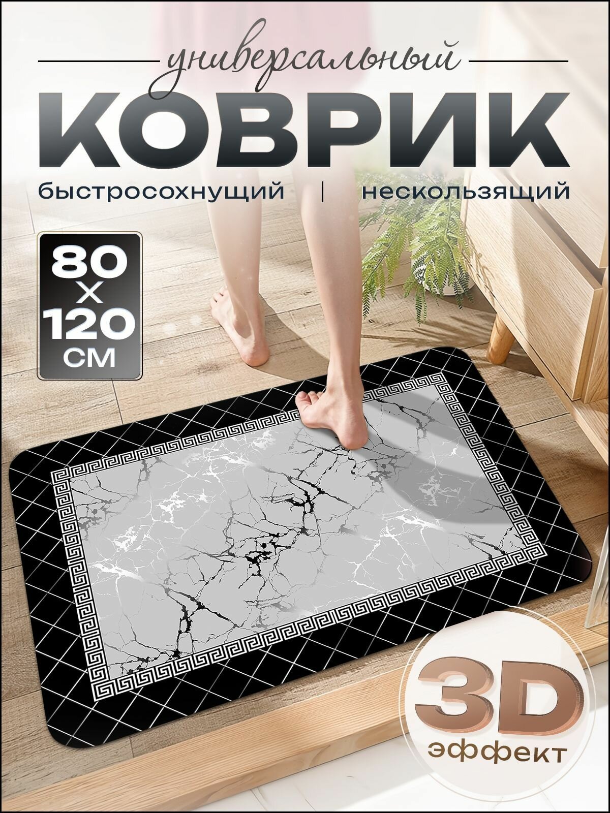 Коврик для туалета 1 120x80 см