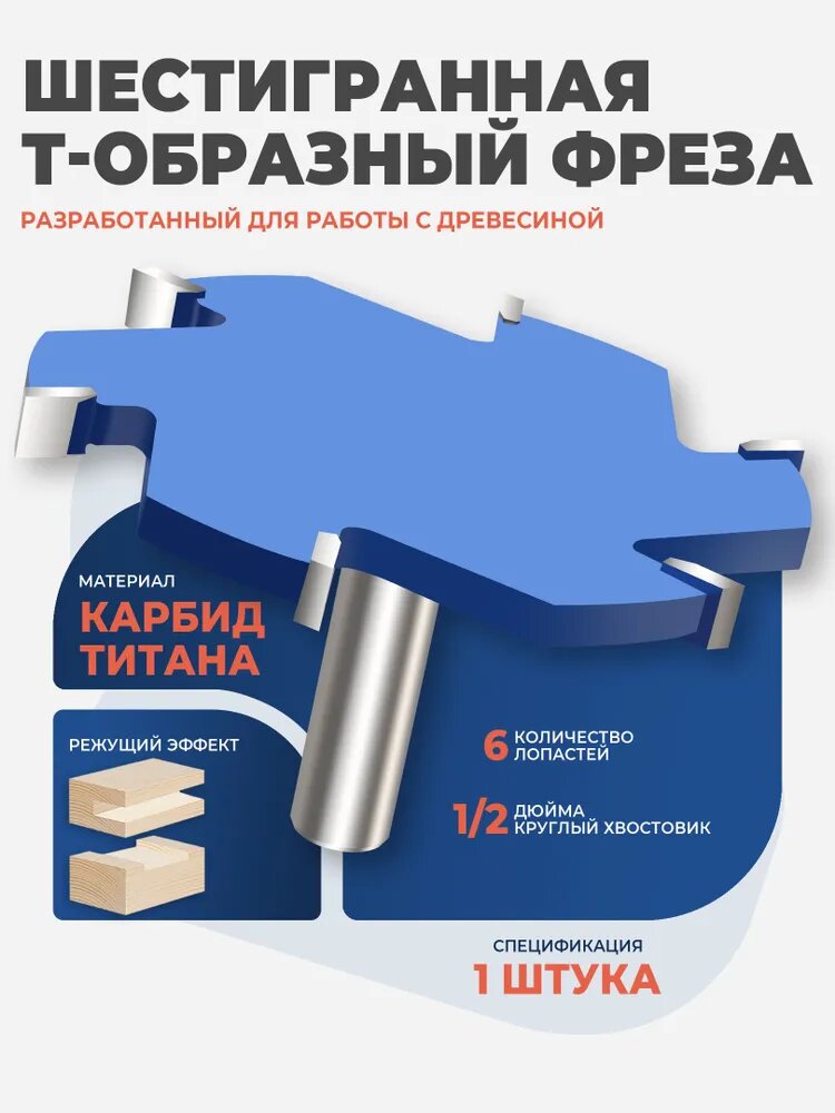 1 шт шестилезвийная Т-образная фреза по дереву 1/2" (12,7 мм), твердосплавная фреза для выравнивания поверхностей из карбида вольфрама, для ЧПУ и фрезера