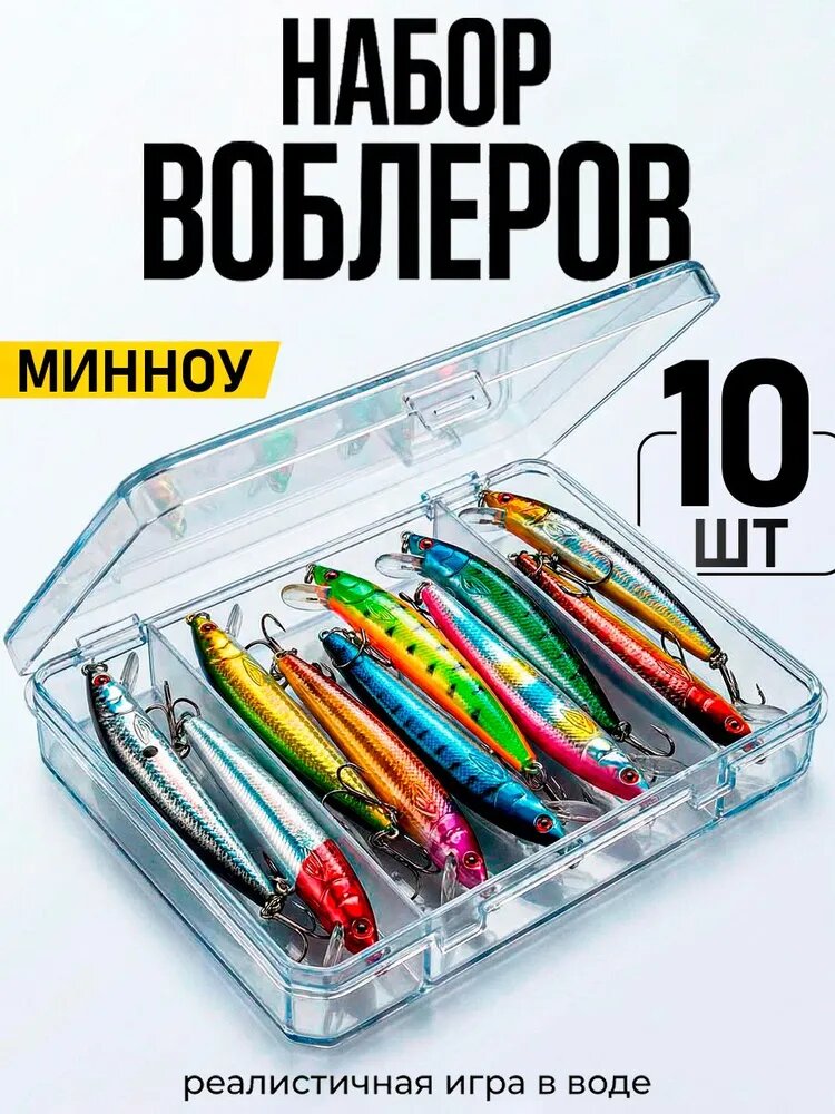 Набор минноу воблеров для рыбалки на щуку и сома
