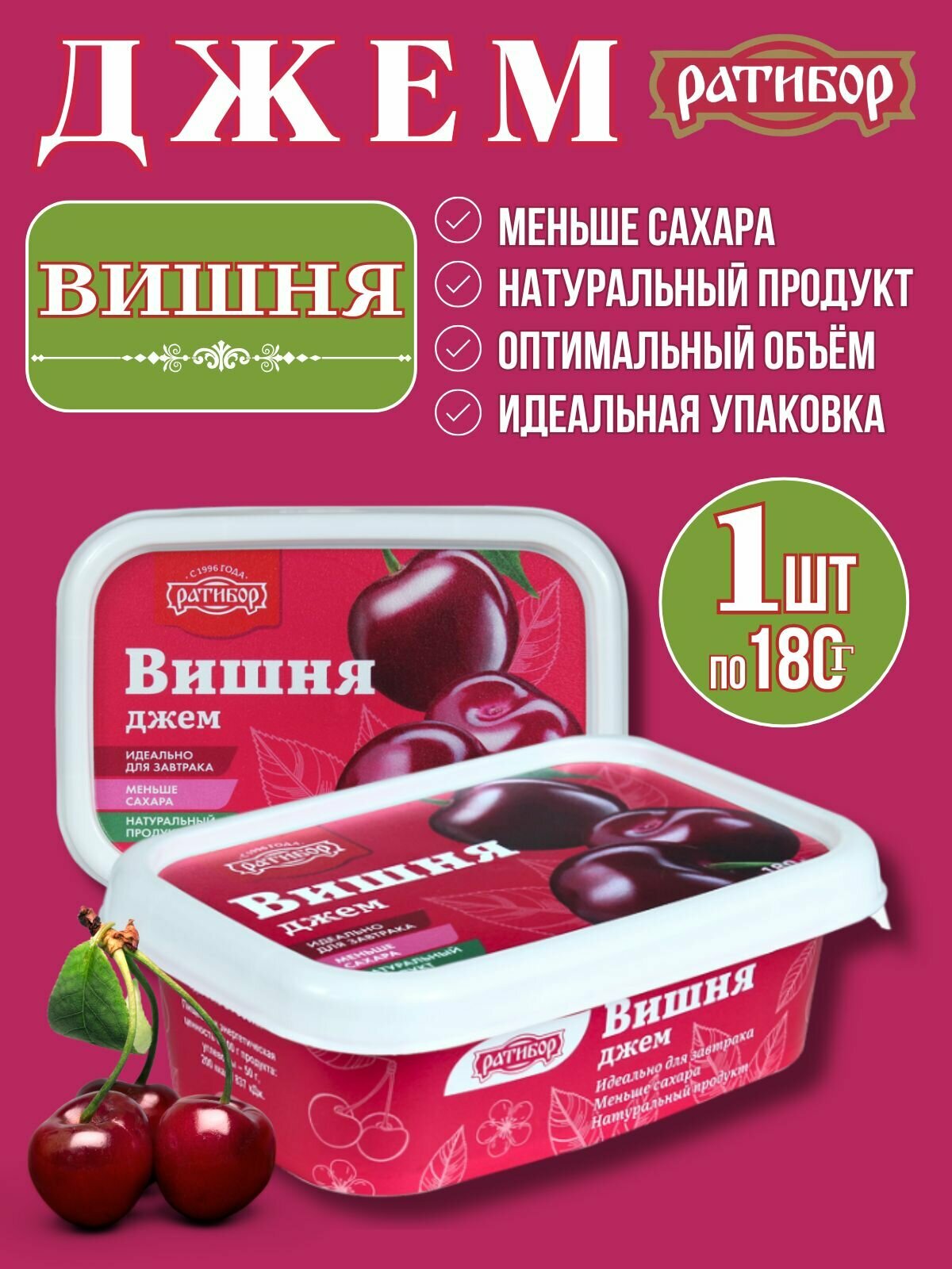 Джем Вишневый Ратибор 180 г