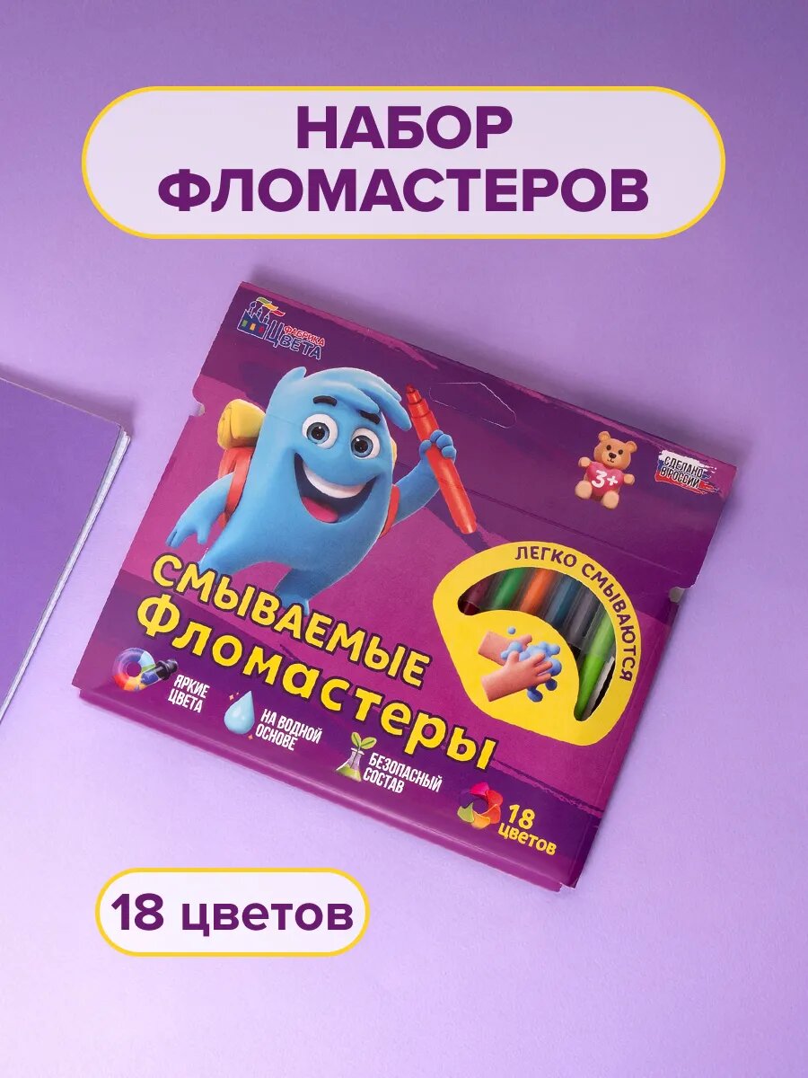 Фломастеры для рисования смываемые водой, 18 цветов