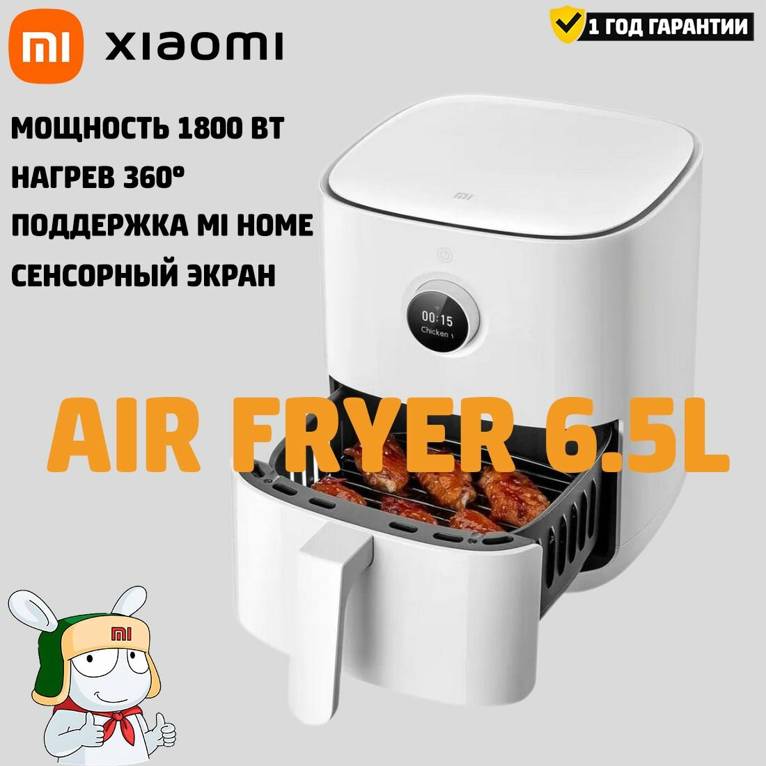 Аэрогриль/Аэрофритюрница 6,5 литра Xiaomi Smart Air Fryer (MAF10) EU-Русская версия, белая (Поддержка Mi Home)