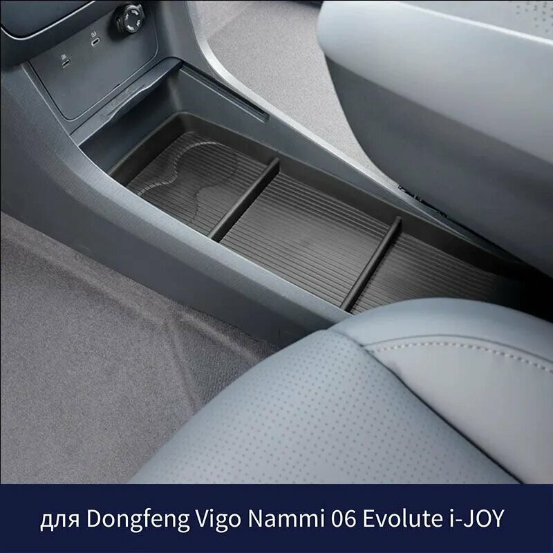 Ящик для хранения центральной консоли автомобиля для Dongfeng Vigo Nammi 06 Evolute i-JOY