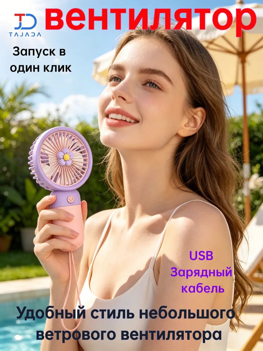 Мини вентилятор ручной портативный