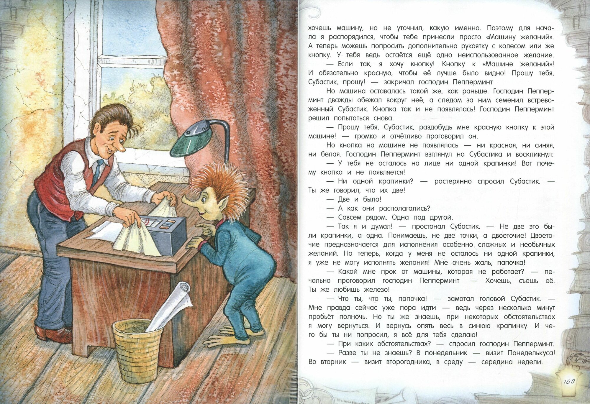 Книга Лабиринт Маар Пауль "Семь суббот на неделе", для детей 7-11 лет — фото 1