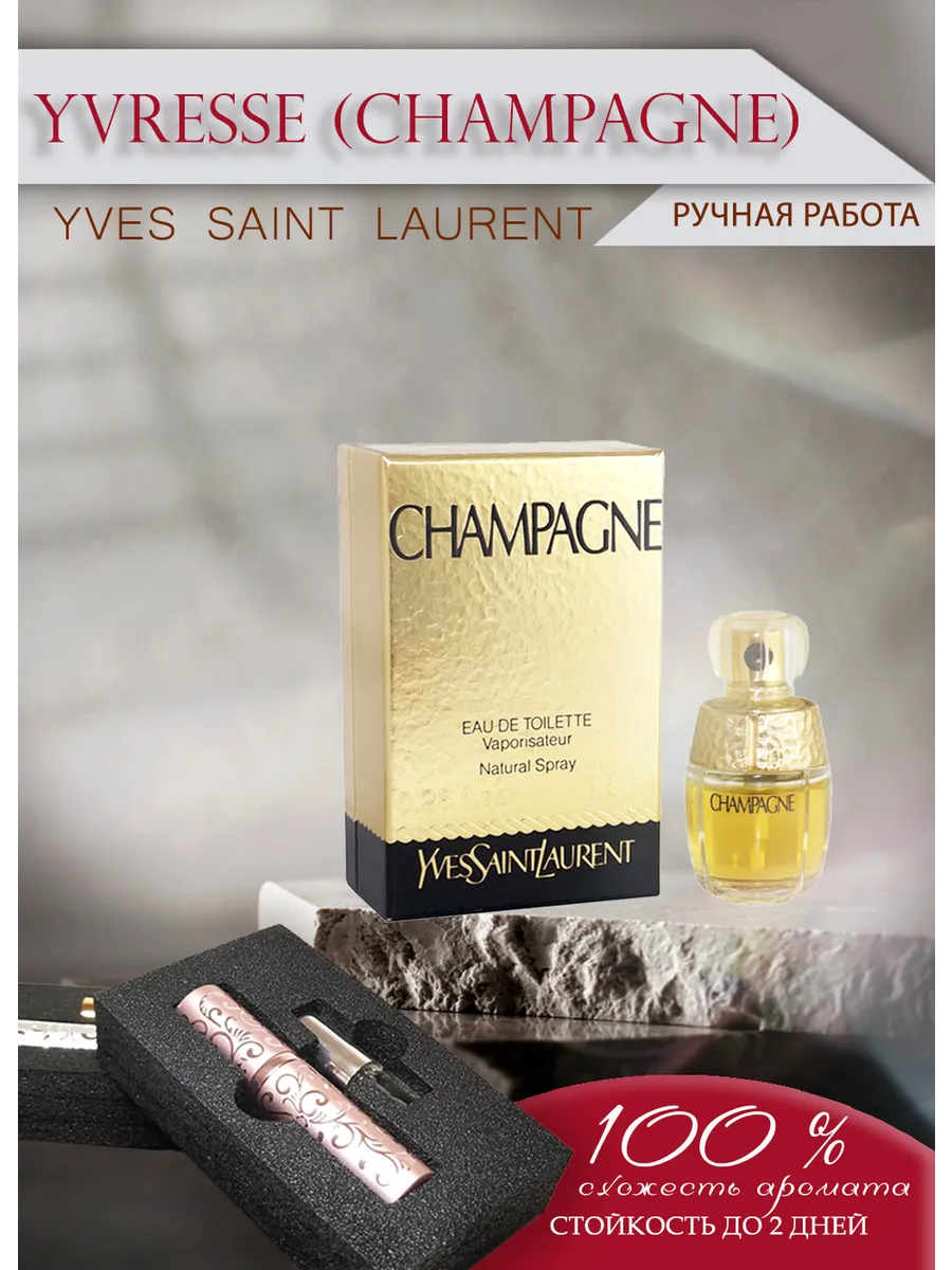Туалетная вода по мотивам Yves Saint Laurent Yvresse (Champagne)10 мл